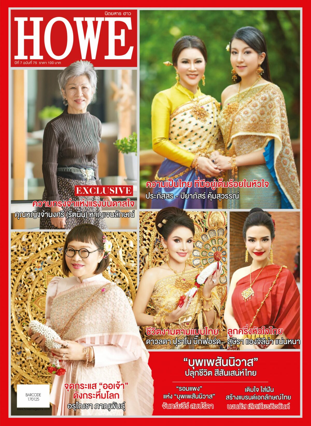 HOWE 75 – HOWE Shop